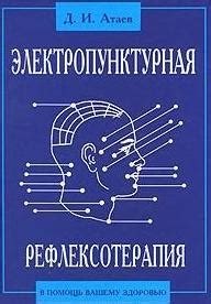 Прибор для электропунктурной рефлексотерапии своими руками | Мастер ...