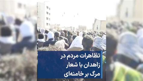 Arash Sigarchi on Twitter RT VOAfarsi مردم در زاهدان مثل جمعههای