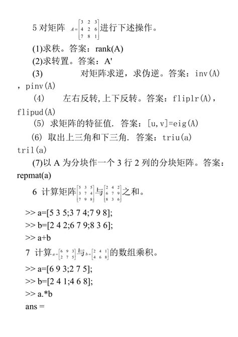 matlab习题解答已修改