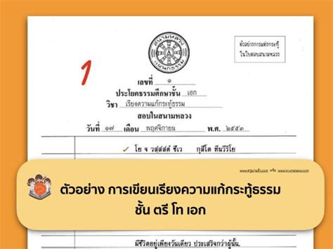 เผยแพร่ ตัวอย่าง การเขียนเรียงความแก้กระทู้ธรรม ธรรมศึกษา ตรี โท เอก