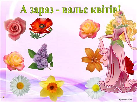 Слова назви квітів Ppt