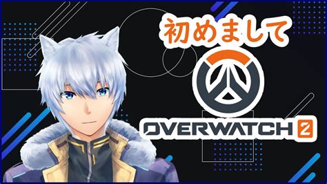 【ow2】初めてのオーバーウォッチ Youtube