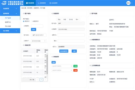 营业收费管理系统 项目案例 东谷（北京）软件开发有限公司 专注物联网应用系统开发