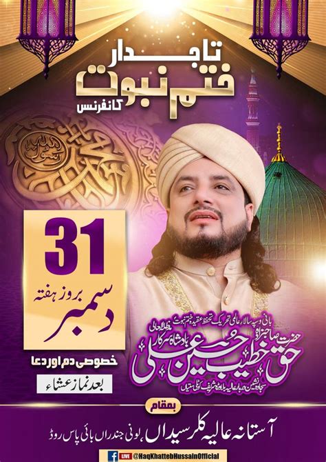Tajdar E Khatam E Nabuwat Conference Kallar Syedan December 31 2022