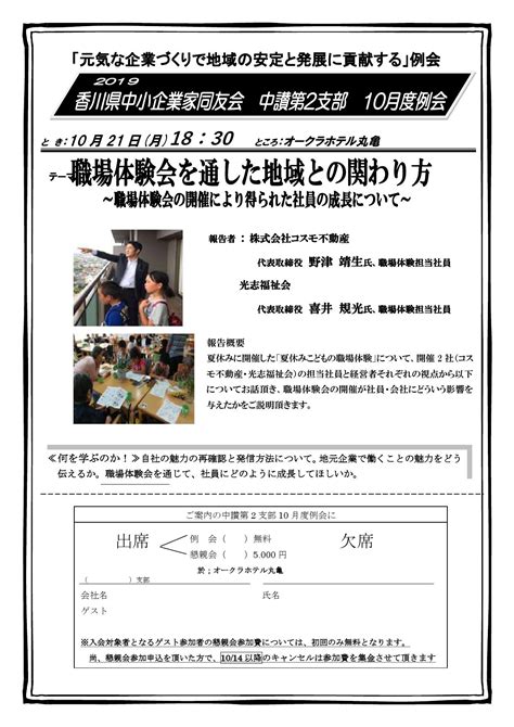 職場体験会を通した地域との関わり方｜例会案内・活動報告一覧｜香川県中小企業家同友会