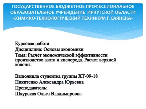 Расчет экономической эффективности производство азота и кислорода Расчет верхней колоны