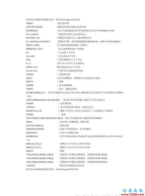 Ansys经典实例（apdl）ansys培训、ansys有限元培训、ansys Workbench培训、ansys视频教程、ansys
