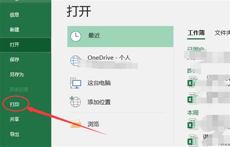 excel怎么打印选择区域 360新知