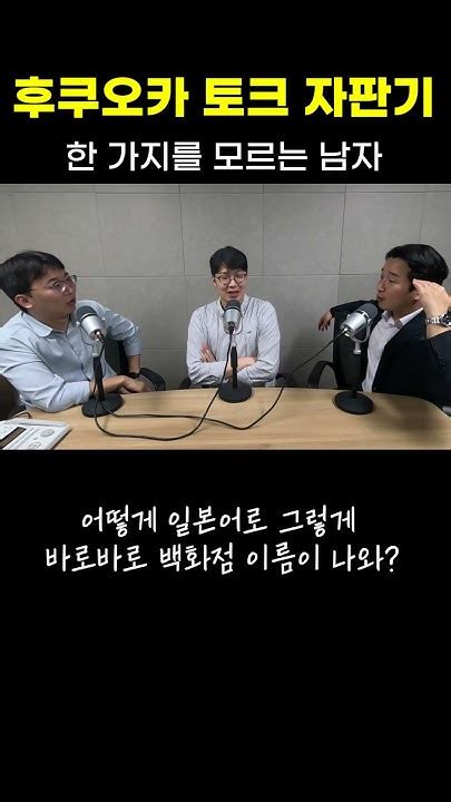 후쿠오카 토크자판기 팟캐스트 Youtube