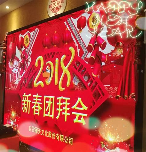 海天文化工会第一届职工大会暨2018年新春团拜会圆满结束