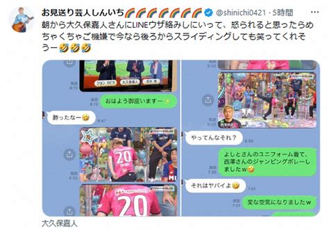 お見送り芸人しんいちツイッター（shinichi0421）から ― スポニチ Sponichi Annex 芸能