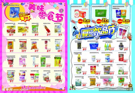 超市DM休闲零食酒水饮料海报设计图 广告设计 广告设计 设计图库 昵图网
