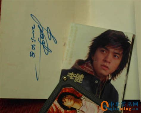 用本真的心去包容最朴实的情怀，李健签名设计欣赏 中华签名网 免费签名设计生成