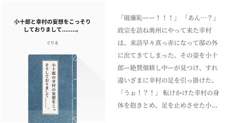 戦国basara 片倉小十郎戦国basara 小十郎と幸村の妄想をこっそりしておりまして Pixiv