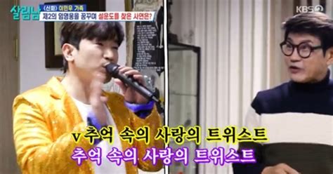 신화 이민우 데뷔 28년만 트로트 도전설운도 재능 아까워”‘살림남