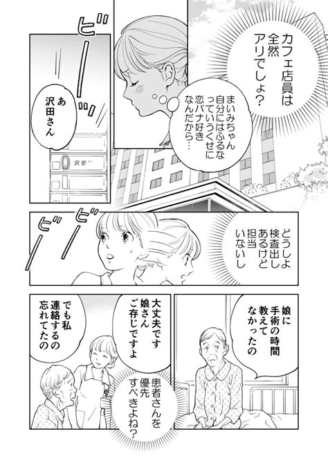 ナースと弱気な王子様【4】 看護roo カンゴルー