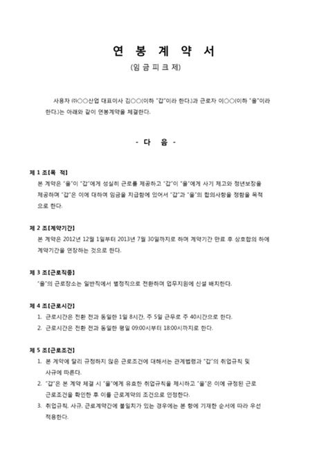 연봉계약서임금피크제 다운로드 무제한 이용가능 맞춤제작서비스제공 중소기업용 쉬운 관리프로그램칼퇴근