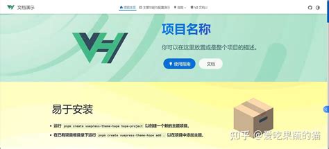 Vuepress、vuepress Theme Hope 搭建个人博客 1【快速上手】 —— 防止踩坑篇 知乎 Vuepress、vuepress Theme Hope 搭建个人博客 1【快速上手】 —— 防止踩坑篇 知乎