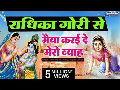 Radhika Gori Se राधिका गोरी से