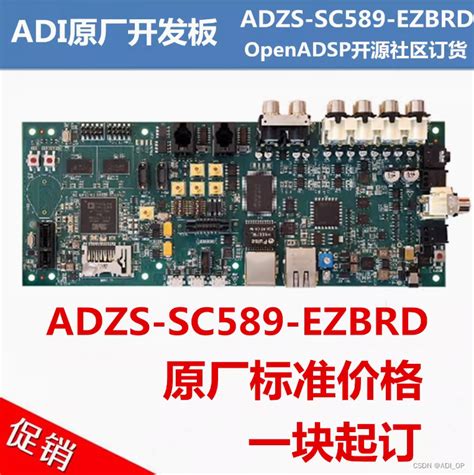 最强adi Sharc系列dsp：adsp Sc589的开发入门（adzs Sc589 Ezlite开发板使用详解）adi Dsp开发 Csdn博客
