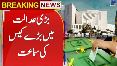 Important Case Hearing Breaking News Suno News Hd Youtube