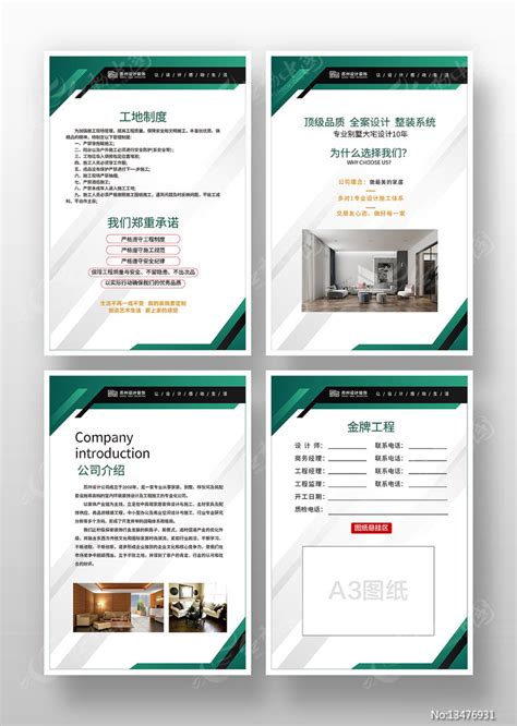 装修公司施工展板图片下载 红动中国