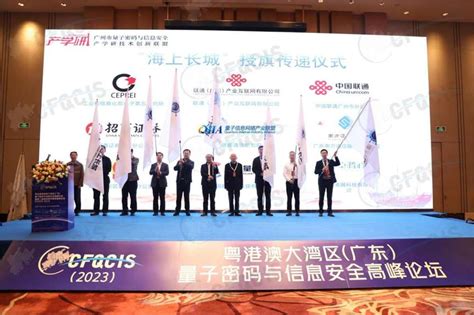 【光明网报道】第五届粤港澳大湾区（广东）量子密码与信息安全高峰论坛暨第二届港澳青年精英圆桌论坛（cfqcis 2023）上举行了“海上长城