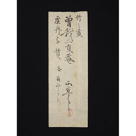 Yahoo オークション 花 江戸時代初期の絵師曽我二直菴 二直庵 真