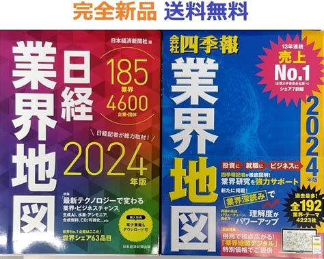 Amazon co jp 会社四季報 業界地図 2024年版日経業界地図 2024年版 文房具オフィス用品