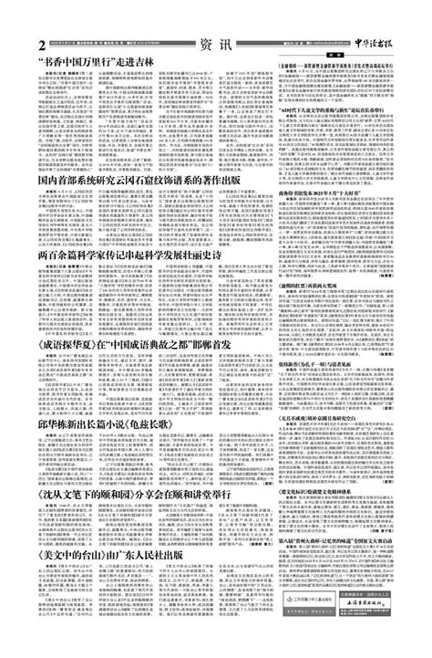 邱华栋新出长篇小说《龟兹长歌》 中华读书报 光明网