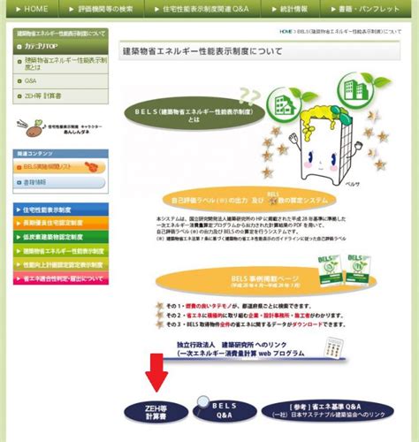 省エネ基準、エネルギー消費量の計算はwebプログラムを使って簡単にできます！ Archi