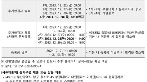 2024학년도 부경대학교 수시 신입생 모집 요강