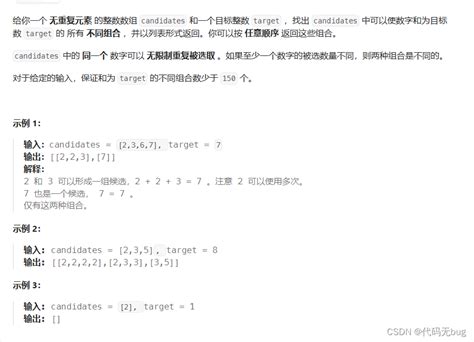 39 组合总和 Csdn博客