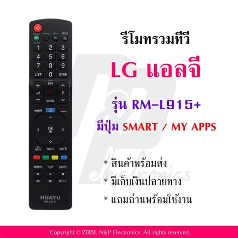 รีโมทรวมทีวี แอลจี LG รุ่น RM-L915+ แถมถ่านพร้อมใช้งาน | Lazada.co.th