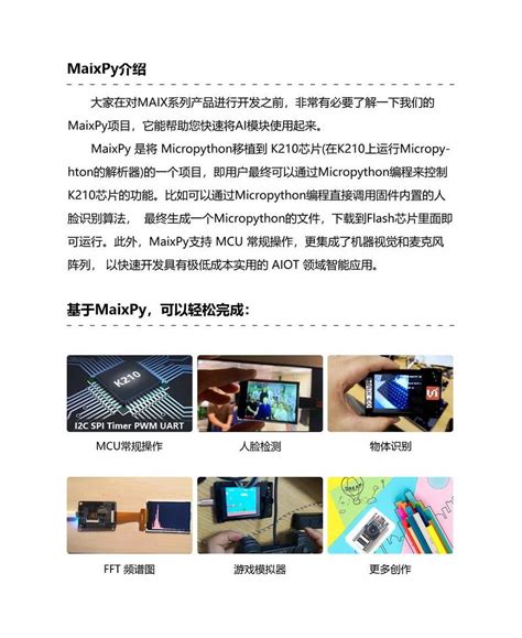 【雕爷学编程】micropython动手做（02）——尝试搭建k210开发板的ide环境2 Makelog造物记