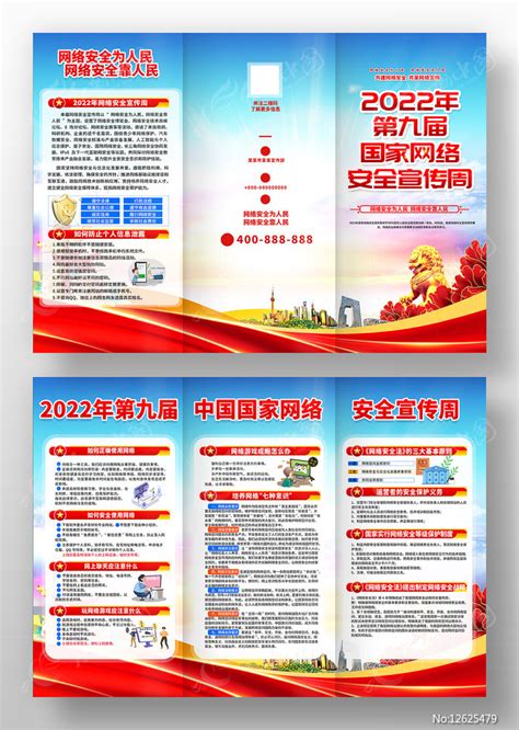 网络安全为人民网络安全靠人民三折页设计图片下载红动中国
