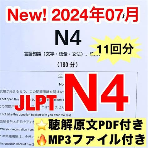 Jp Jlpt N4 日本語能力試験 過去問題集 11回分 真題日真 B おもちゃ