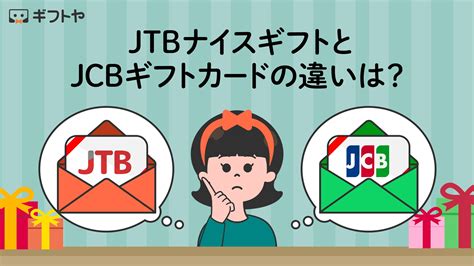 ニュース Jtbとjcbの違いは何ですか？ トピックに関する記事 Jcbギフトカードはjtbで使えるか？