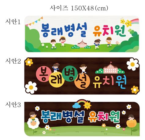 Open Data 유치원 간판 시안