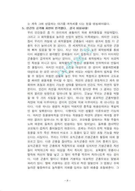 독후감 침묵의 봄을 읽고 1 감상서평레포트