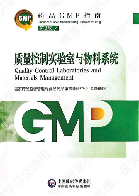 2023年版药品gmp指南：质量控制实验室与物料系统pdfmobiepubazw3txt Kindle电子书百度云下载