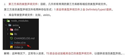 Typescripe 学习7 类型声明文件 Csdn博客