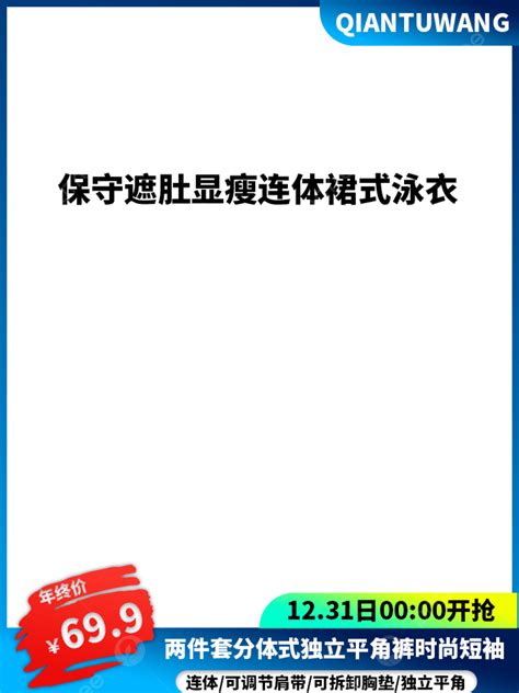 Taobao Tmall E Commerce Swimsuit Through Train Promotion Template