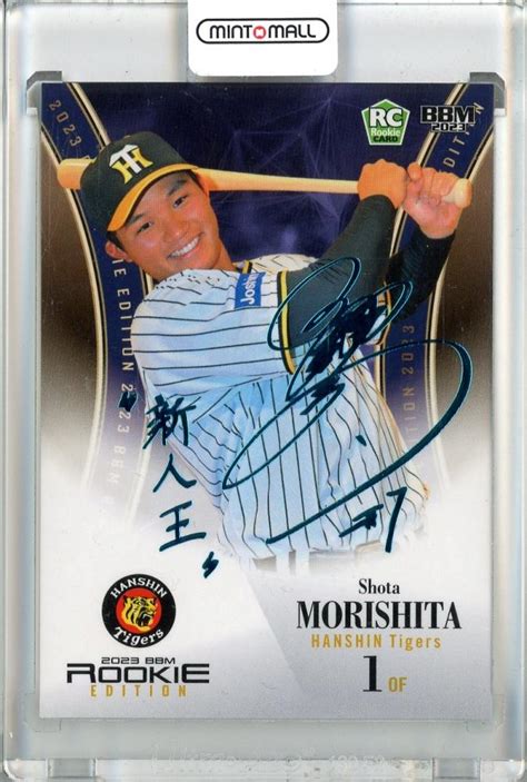 ミントモール Mint 池袋店 2023 Bbm ルーキーエディション 阪神 森下翔太 レギュラーカード スカイブルー箔サイン版