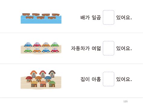 알라딘 미리보기 숫자 공부한 다음 첫 수학 동화~ 수 읽기 연습책 다양한 단위로 익히는 9까지의 수