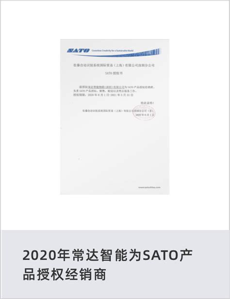 关于常达智能物联 专注RFID技术与物联网解决方案