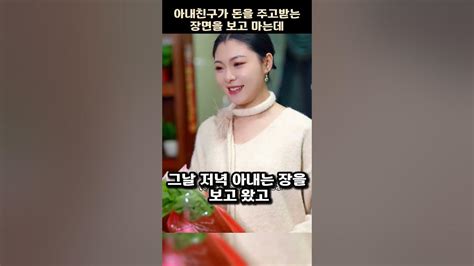 남편과 시어머니가 허름한 아내 몰래 돈을 주고 받는 이유 Youtube