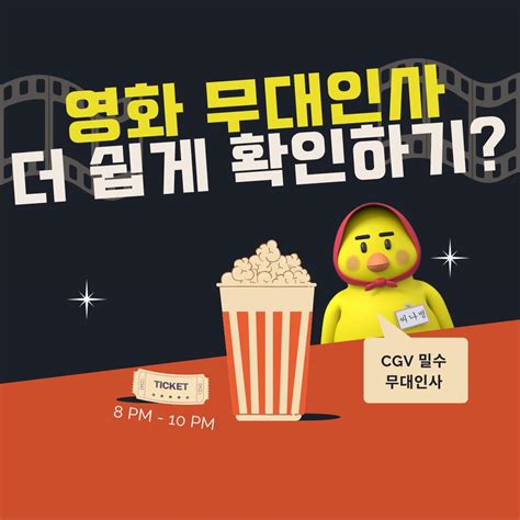 필름메이커스 커뮤니티 영화 무대인사들 한눈에 볼수 있는 사이트