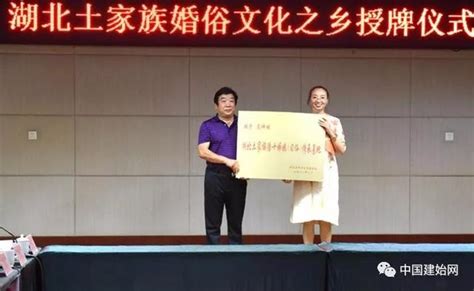 喜訊建始被評為湖北土家族婚俗文化之鄉 每日頭條
