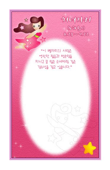 별자리 카드처녀자리
